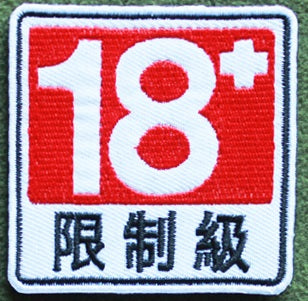 18+ Restricted Level Patch — G MILITARY